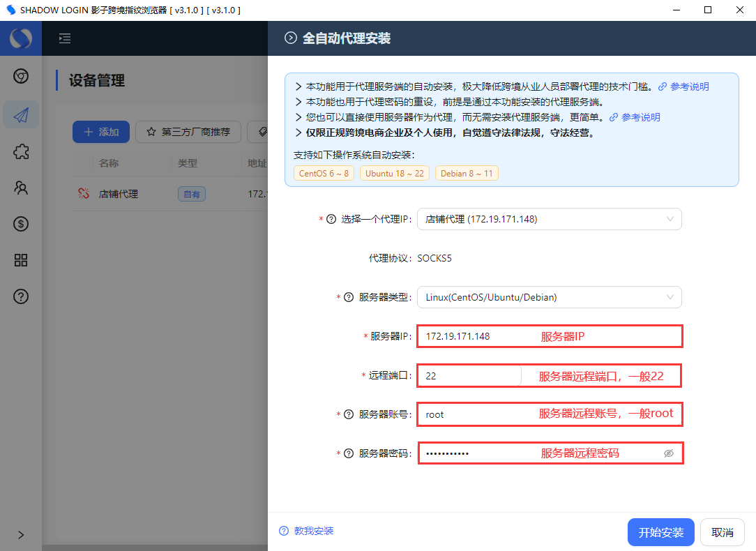 sk5代理安装教程，sk5代理如何安装？ – 影子浏览器博客